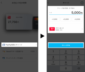 【ペイペイ残高チャージの仕方】2種類のチャージ方法のうちオススメを紹介☆ | とやま暮らし