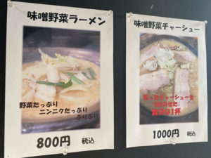 【麺処 福助】富山市五福の味噌野菜ラーメンを実食【メニューや駐車場】 – とやま暮らし