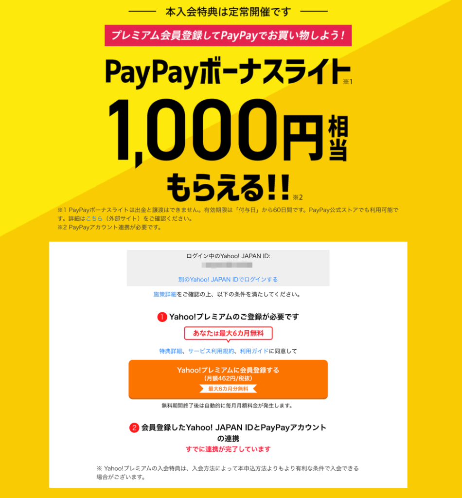 【射水市×PayPay2022】8~9月は最大20%還元【対象店舗とお得な利用方法】 | とやま暮らし