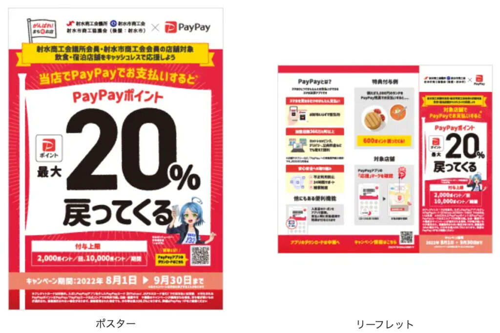 【射水市×PayPay2022】8~9月は最大20%還元【対象店舗とお得な利用方法】 | とやま暮らし